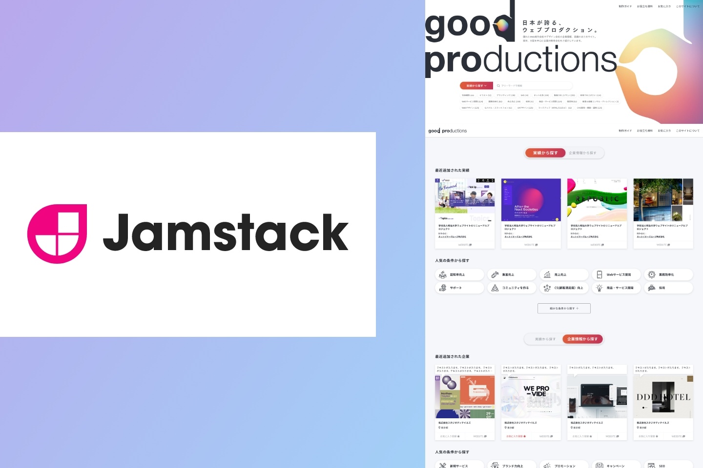 モダンWeb開発「JAMstack」を実践 | ブログ | 東京青山のWebサイト制作会社・ホームページ制作会社 | 株式会社デパート